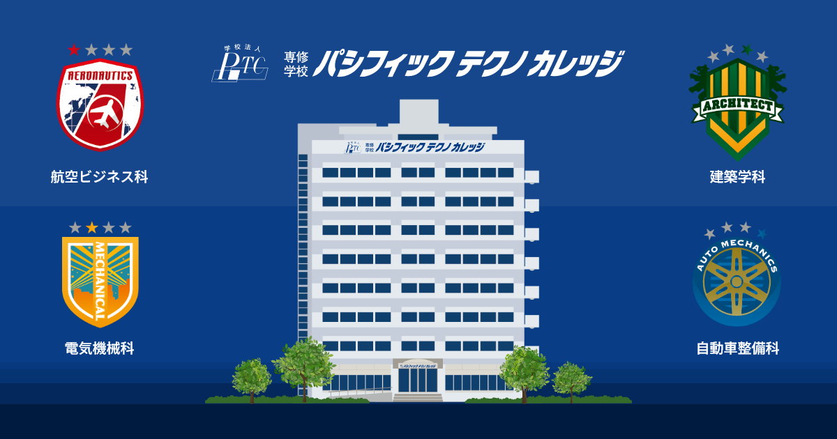 【台風6号】臨時休校のお知らせ（保護者・在校生） | お知らせ | PTC 沖縄の工業系専門学校ならパシフィックテクノカレッジ